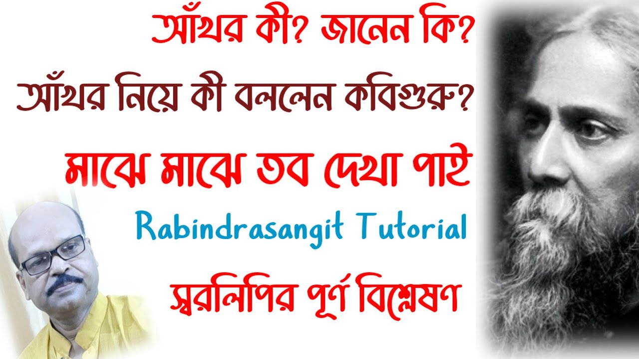Majhe Majhe Tobo Dekha Pai | Rabindrasangit Tutorial | Swaralipi ...