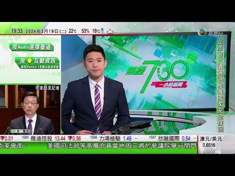 無綫TVB 730一小時新聞｜新西蘭總理盧克森將訪華｜中國網絡常見「AI復活」已故藝人 有律師指未經親屬同意可能侵權｜據報中國暗示寧讓美國封殺Tiktok 不願公司被出售｜20240319 ...