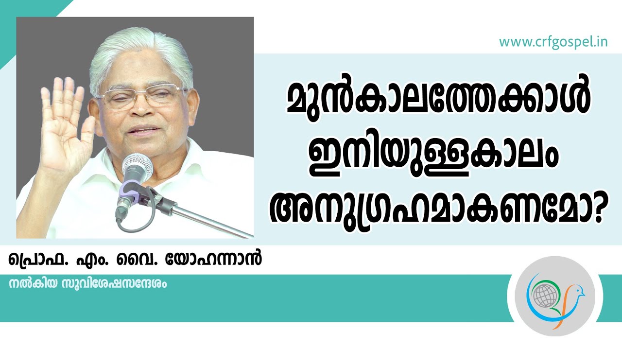 PROF. M. Y. YOHANNAN | GOSPEL MESSAGE | 16-06-2025 1:30 PM | CHRISTIAN ...