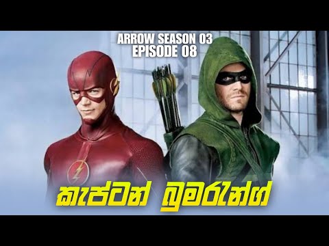 Arrow Season 03 Episode 08 Sinhala Review | Arrow සිංහල Review&Arrow Tv Series Explain