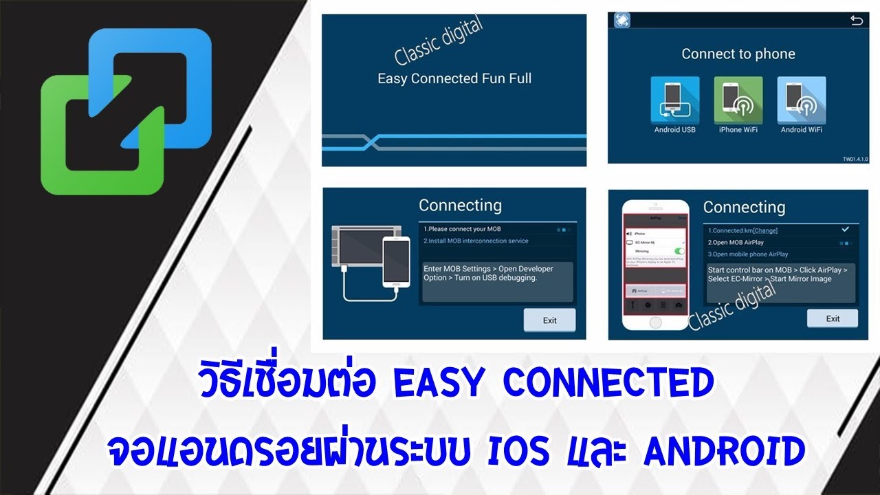 วิธีเชื่อมต่อ EASY CONNECTED จอแอนดรอยด์ผ่านระบบ IOS และ ANDROID by ...