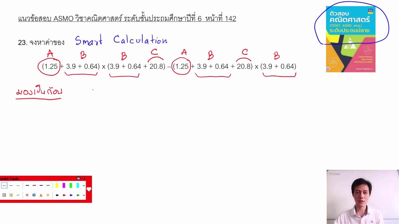 ตัวอย่างเฉลยแนวข้อสอบ ASMO จากหนังสือติวสอบคณิตศาสตร์ (TEDET, ASMO, สพฐ ...