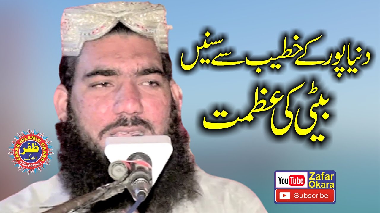 Molana Tauseef ur Rehman Dogar Topic Beti Ke Azmat.2022.Zafar Okara ...