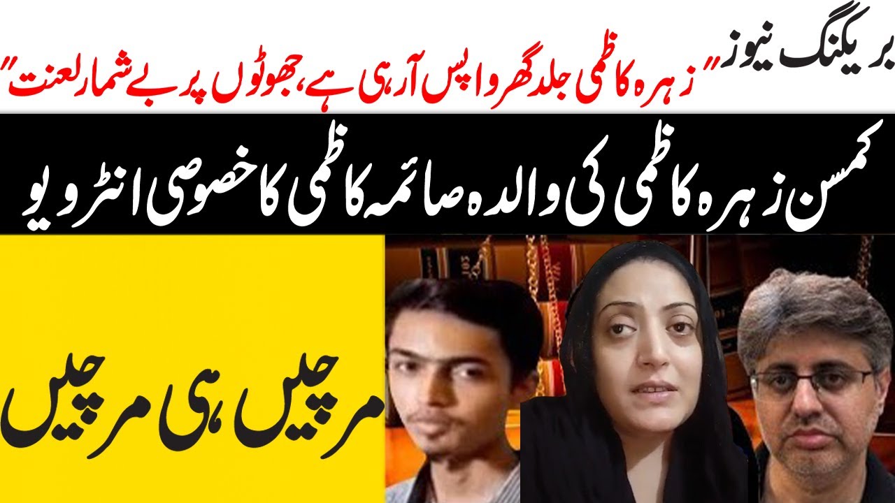 Breaking News: Dua Zehra new updates | Zehra Kazmi | Arrest Zaheer ...
