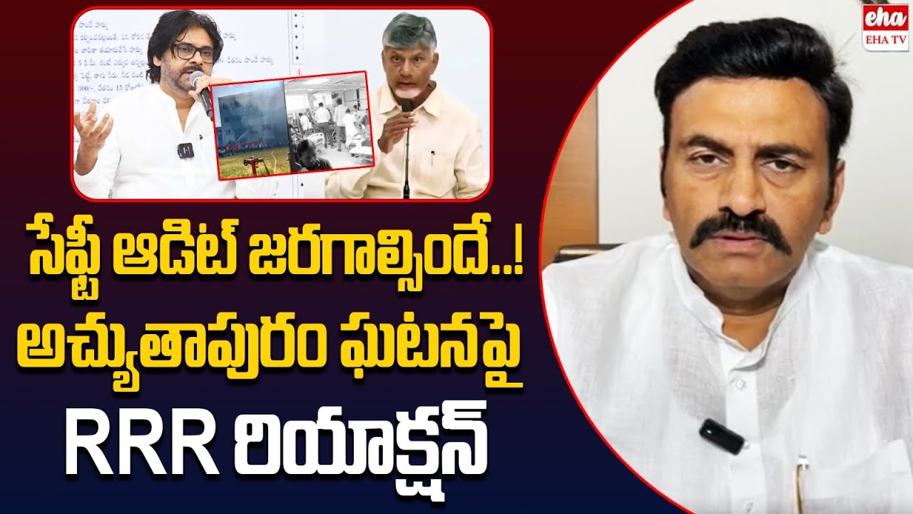 Raghu Rama Krishnam Raju Reaction On Atchutapuram Sez Incident | AP ...
