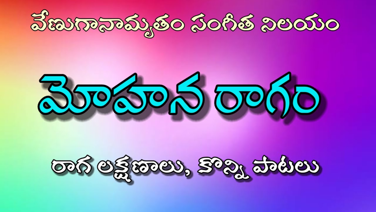 Mohana Ragam Vivarana | Raga based Telugu movie songs - YouTube