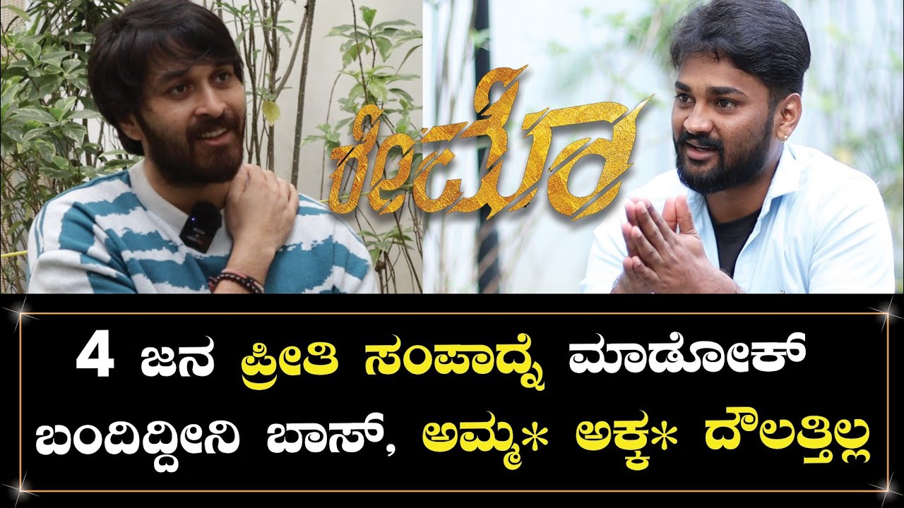 ನಮ್ ತಂದೆ ರೈತ, ನಮ್ ಕಷ್ಟ ನಿಮಗೆ ಬೇಡ ಅಂದ್ರು, ನಾನು ನಟ ಆದೆ | Raymo Movie Hero ...