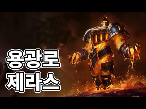 용광로 제라스 스킨 (Scorched Earth Xerath Skin) - YouTube