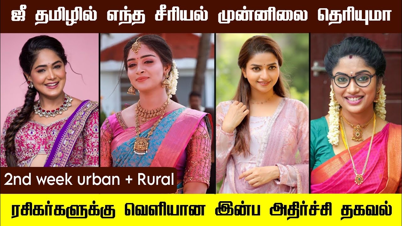 Zee tamil serial 2nd week urban + rural trp rating | zee tamil promo ...