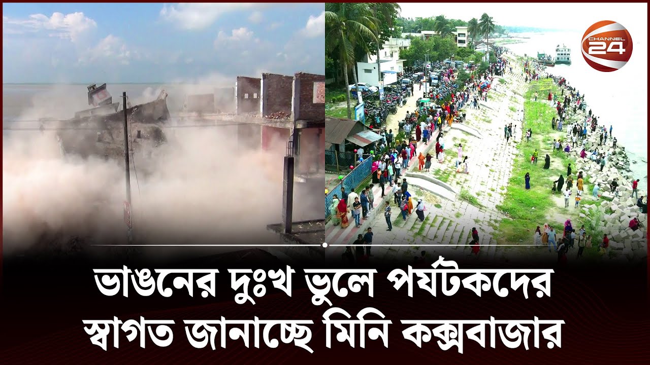 একসময় ছিলো ভাঙন কবলে আর এখন 'মিনি কক্সবাজার' | Mini Cox's Bazar ...