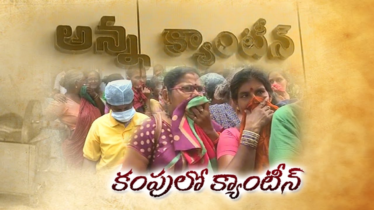 Anna Canteen Beside Hospital Morchery at Anakapalli in Vizag | మార్చురీ ...
