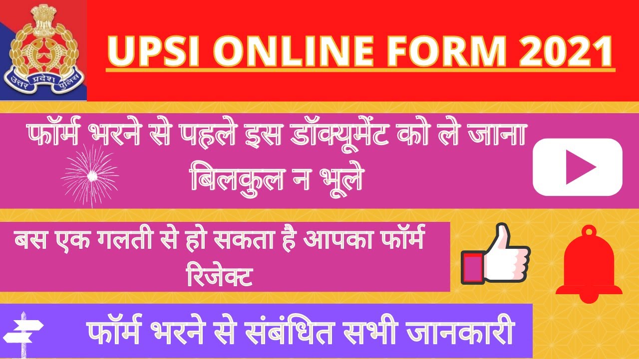Jaane Upsi Form Bharne Me Kya Problem Ho Rahee Hai Form Ke Leye