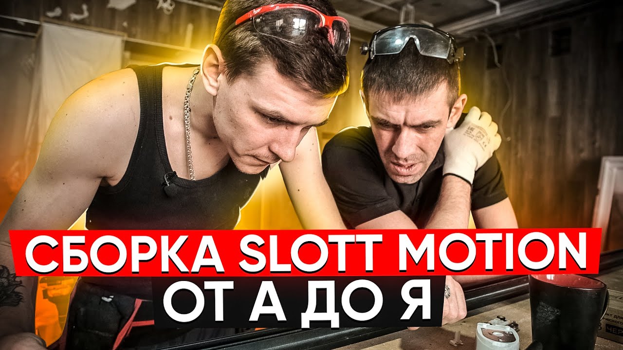 Сборка Slott Motion от А до Я - YouTube