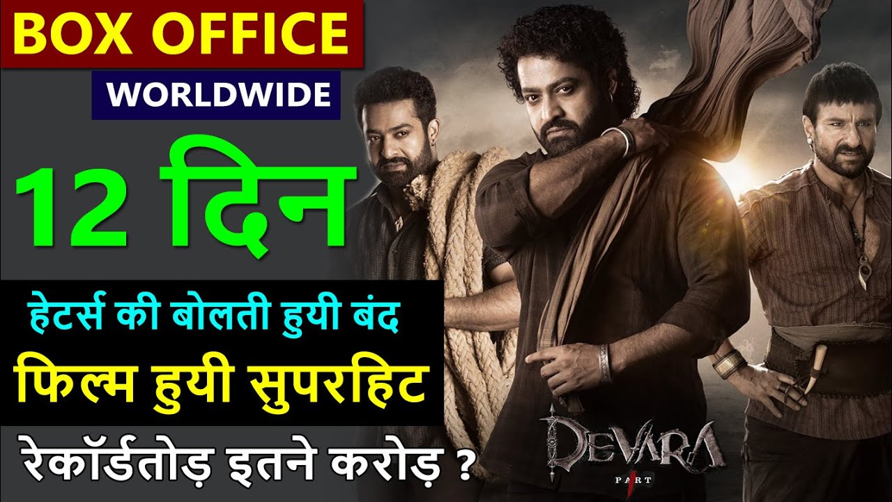Devara Box Office Collection day 12, devara total worldwide collection ...