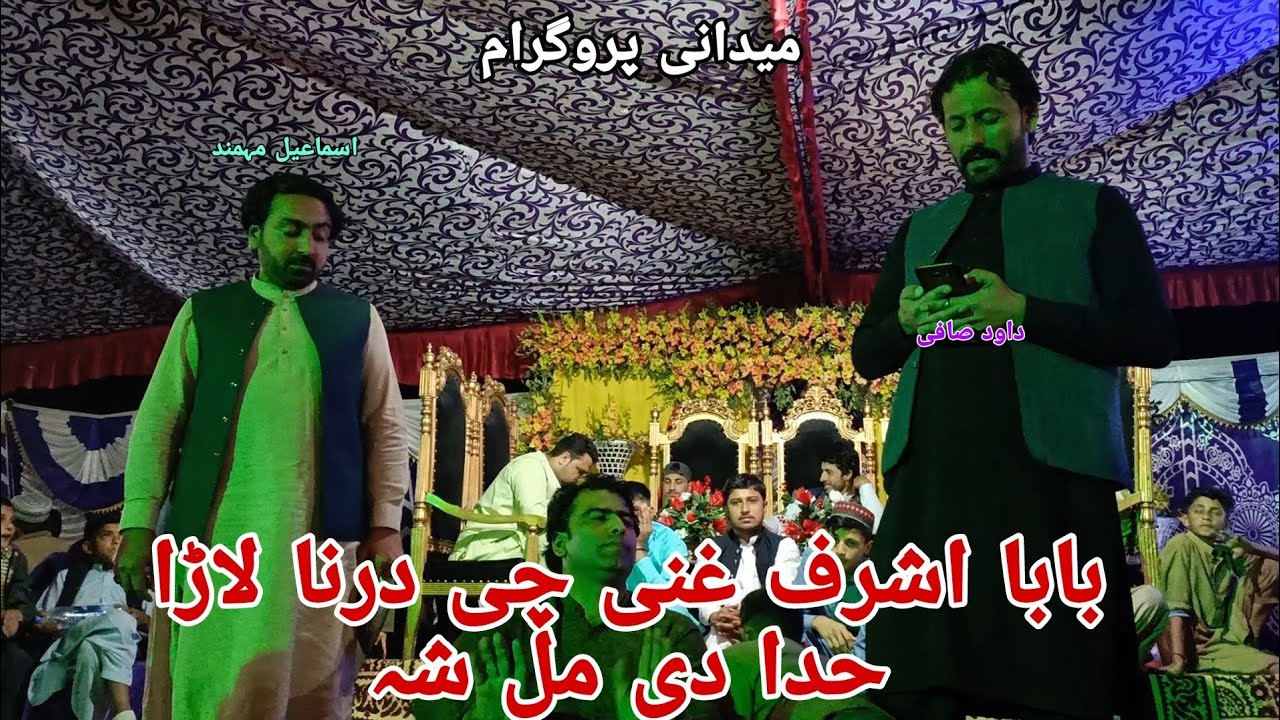 Dawood Safi & Ismail Mohmand Pashto New Song Maidani Program 2023 - YouTube