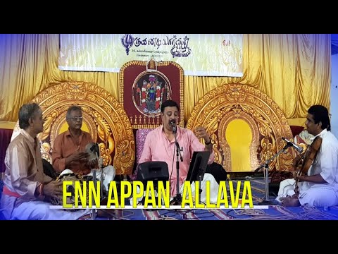 Enn Appan Allava | என் அப்பன் | Gopal Arvind - YouTube