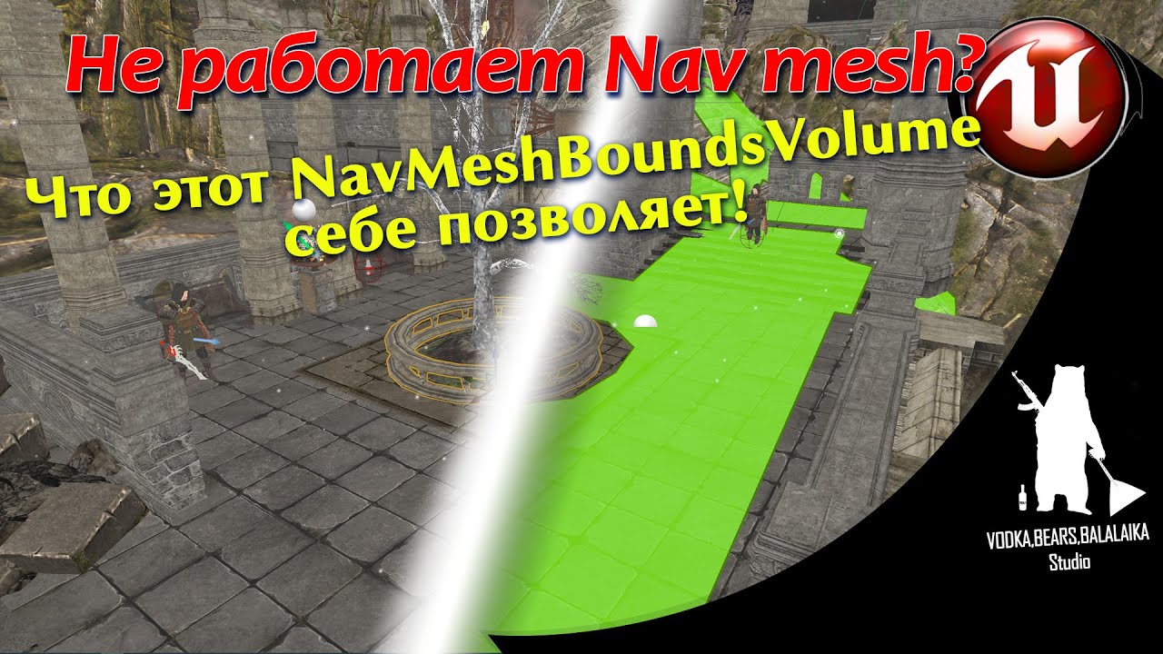 Unreal Engine (UE4, UE5) - Не работает Nav mesh. - YouTube