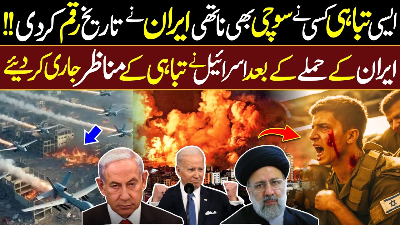 Iran Victory | What Happened after Iran Strike on Israel with Drones ...