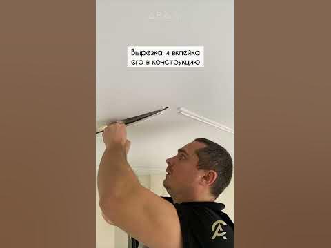 Встроенный трек #натяжнойпотолок #натяжные #натяжныепотолки #потолки # ...