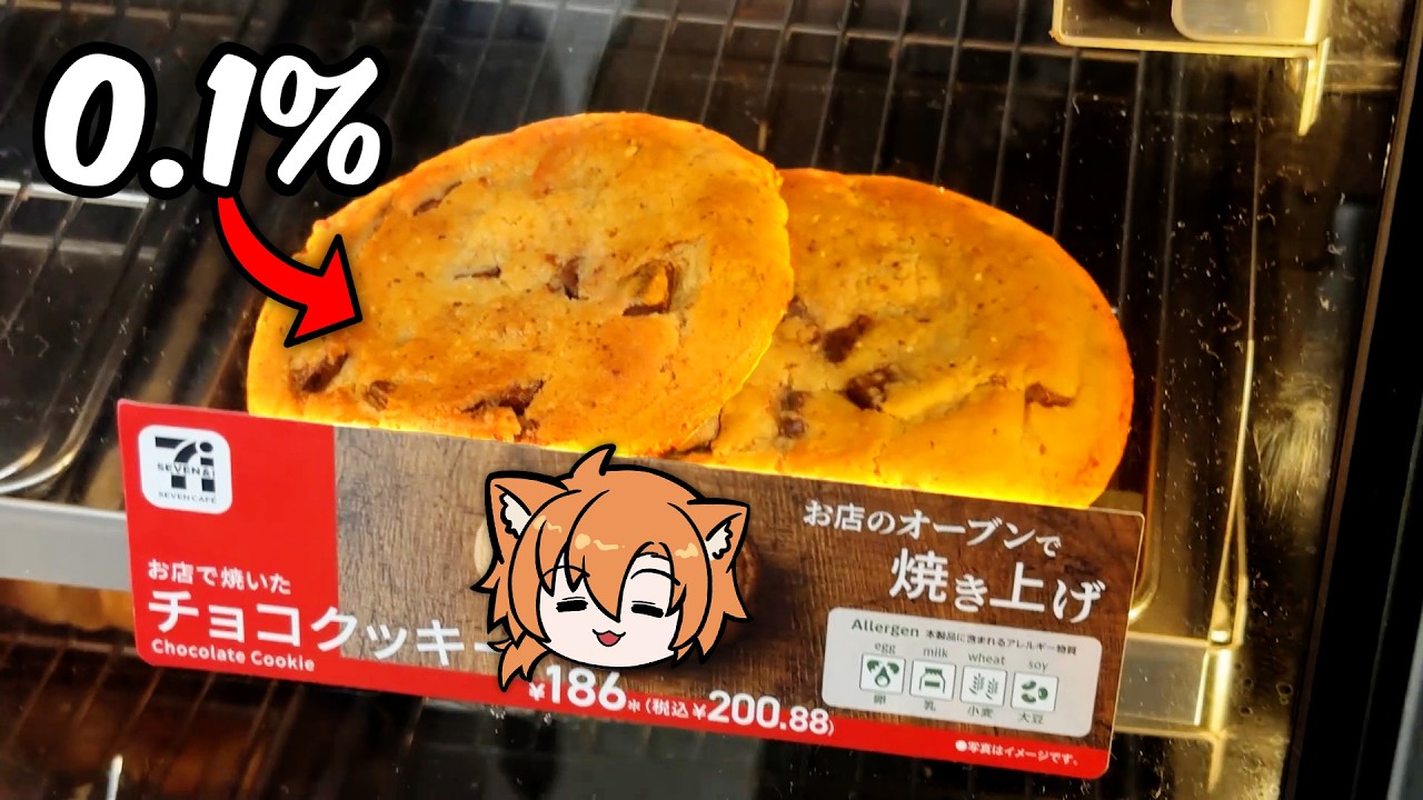 Cookie Ini Cuma Dijual Di 1 Dari 100 Toko Yang Aku Temui - YouTube