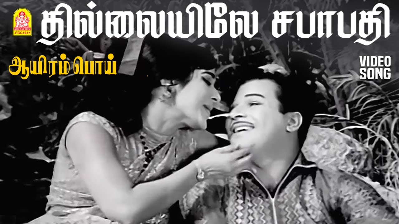 Thillaiyile Sabapathi - Video Song | தில்லையிலே சபாபதி| Aayiram Poi ...