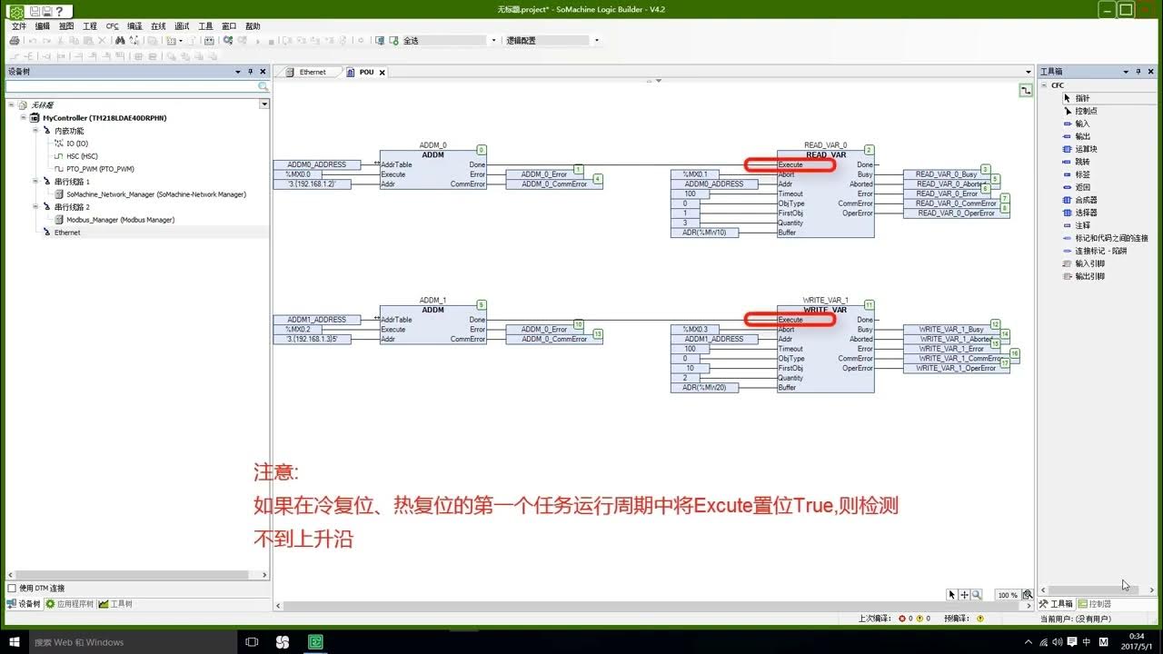 12 SoMachine 通过Read（Write） Var配置Modbus TCP通信 施耐德 SoMachine 入门 ...