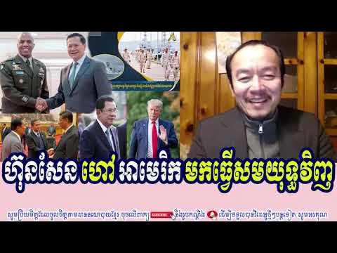 Mr. Chhun Sithy Talks About PM Hun Sen Calls On The US To Return To Cambodia - YouTube