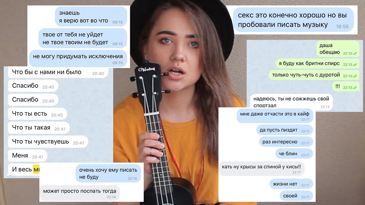 я написала песню из своих переписок и она совсем не про секс Youtube