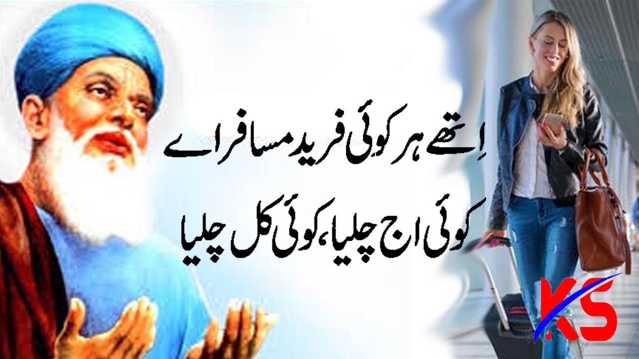 Baba Farid (RA) | Kohi Ban Gaya Ronaq Pakhiyan di | Sufi Kalam | khalil ...