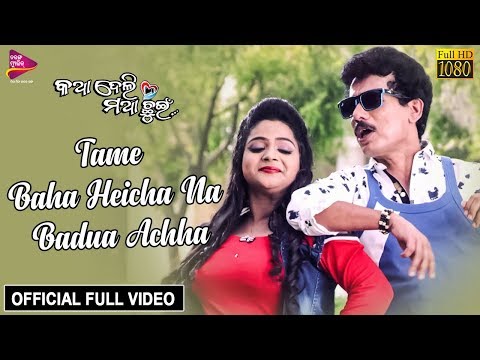 Tame Baha Heicha Na | Official Video Song | Papu Pam Pam | Katha Deli Matha Chuin | Tarang Music
