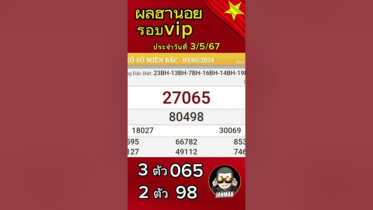 หวยฮานอยVIP 3/5/67 #หวยฮานอยvip #หวยฮานอยวันนี้ #เลขเด็ดฮานอย #จารย์แม๊กซ์ #janmax88 - YouTube