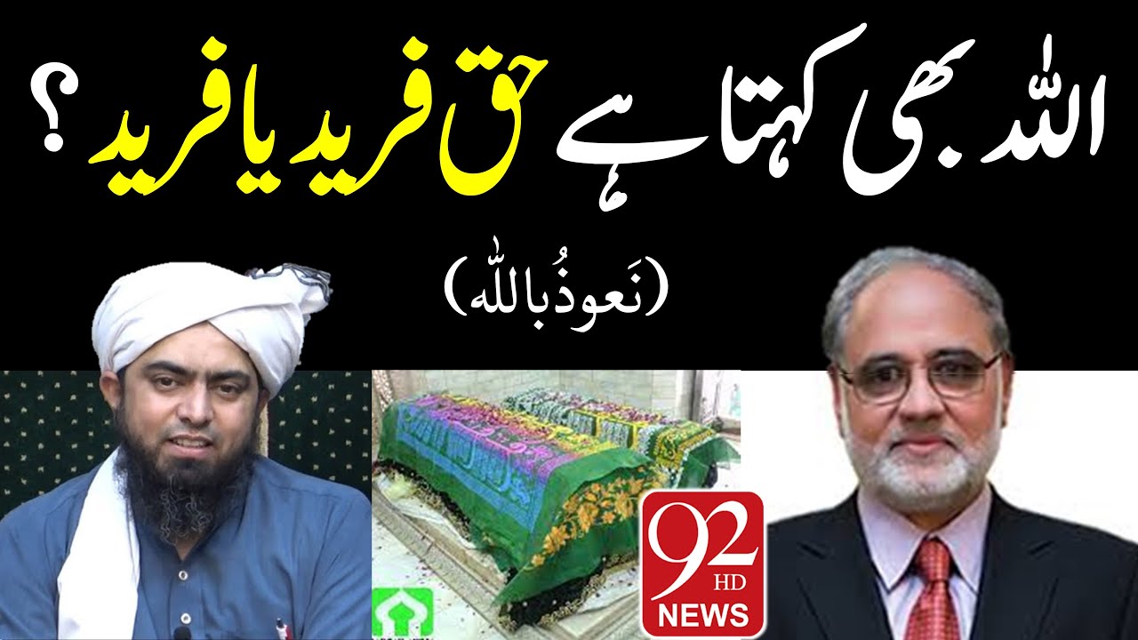 Allah bhi kehta hai Haq Farid Ya Farid (Nauzubillah) 92 News Nazir Ghazi Engineer Muhammad Ali ...
