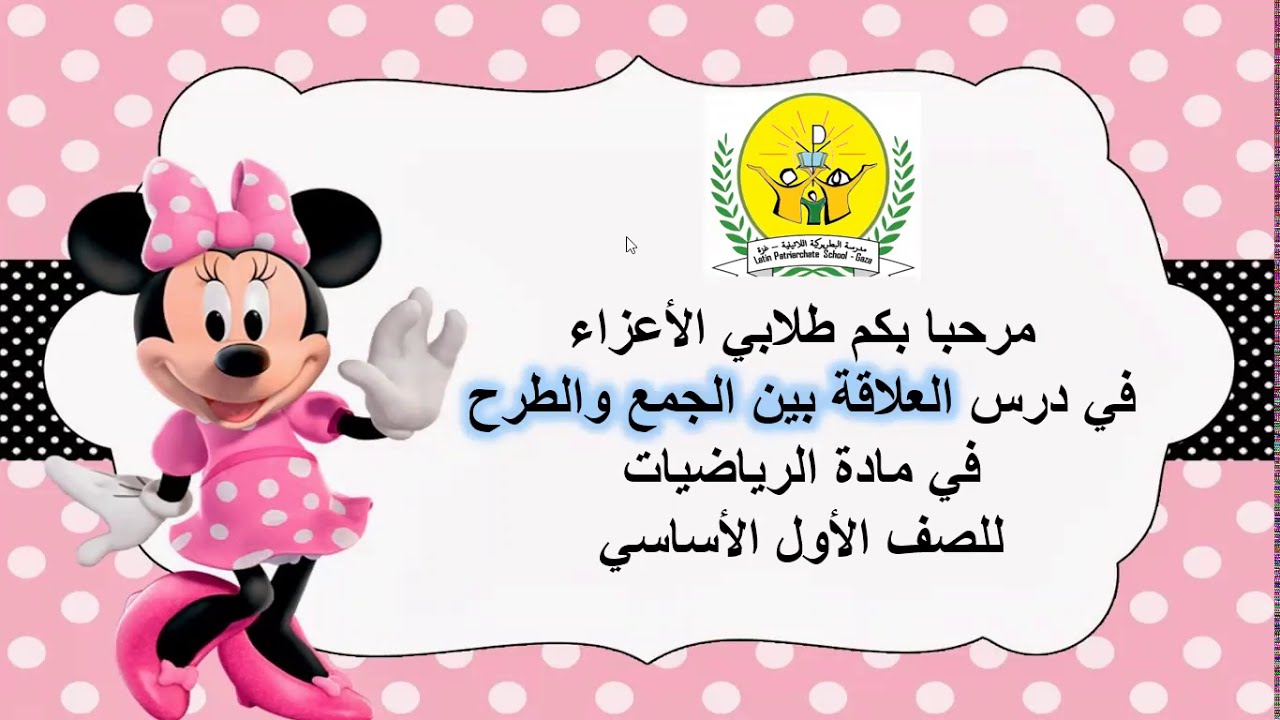 العلاقة بين الطرح والجمع - YouTube