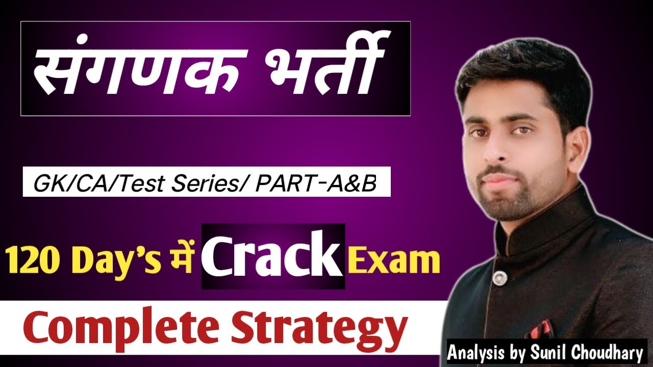 RSMSSB Sanganak Exam Latest Update 🎉 ll 120 day's में Crack करे ll ...