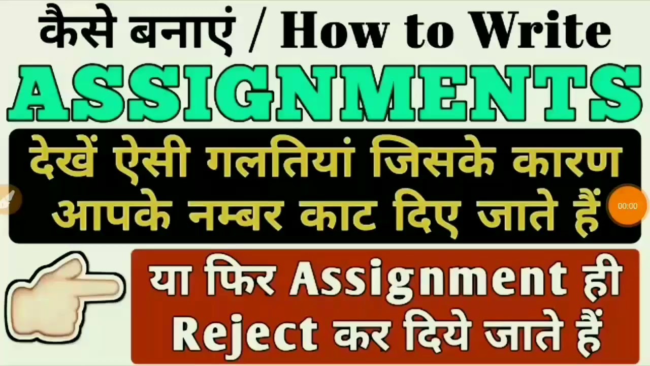 Assignment kaise Banaye ? / How to prepare Assignment writing tips and ...