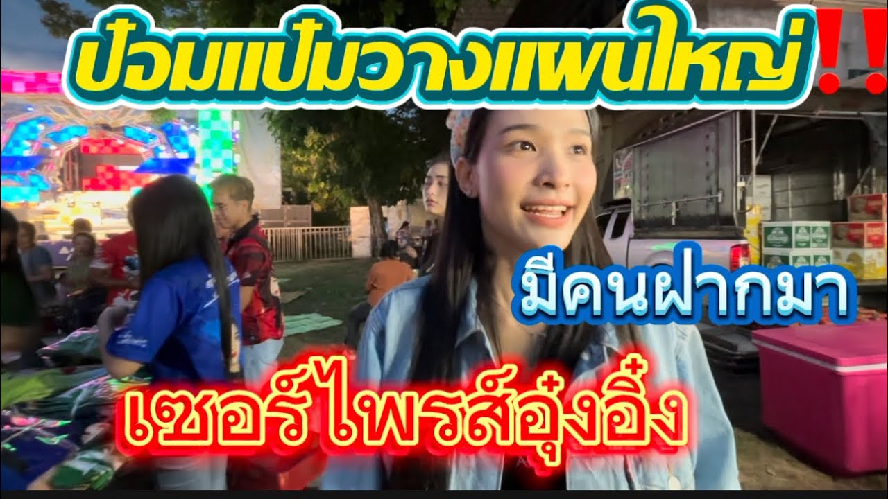 วางแผนใหญ่‼️มีคนฝากมาเซอร์ไพรซ์อุ๋งอิ๋ง - YouTube