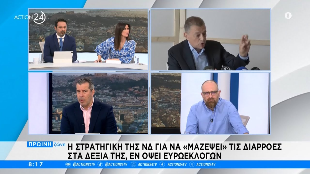 Η στρατηγική της ΝΔ για να «μαζέψει» τις διαρροές στα δεξιά της, ενόψει ...