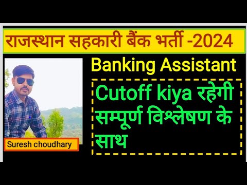 Rajasthan cooperative bank cut off|| assistant cutoff || rcrb exam ...