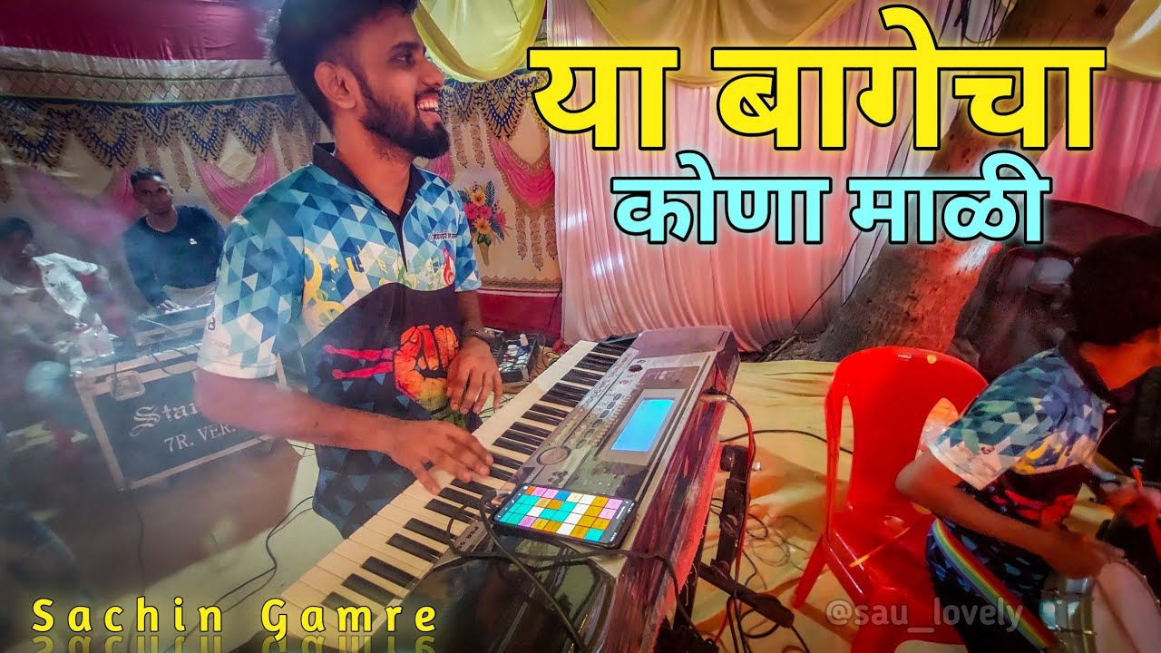 Ya Bagecha kon mali kupari song / Jogeshwari beats / Sachin Gamre ...
