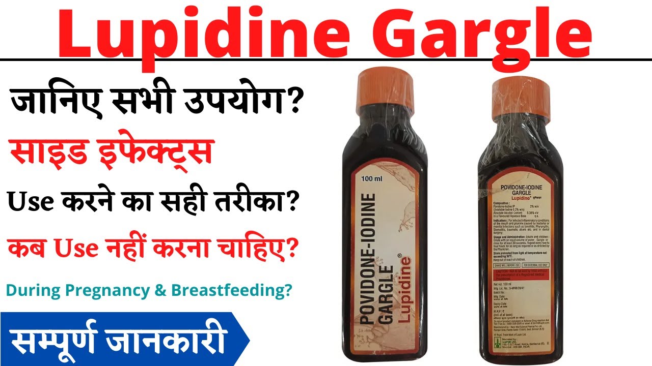 Lupidine Gargle Uses & Side Effects in Hindi | Lupidine Gargle Ke Fayde ...