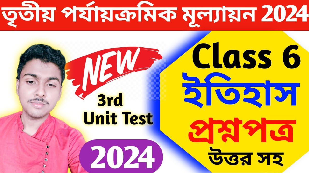 class 6 history 3rd unit test 2024 question paper // class 6 history ...