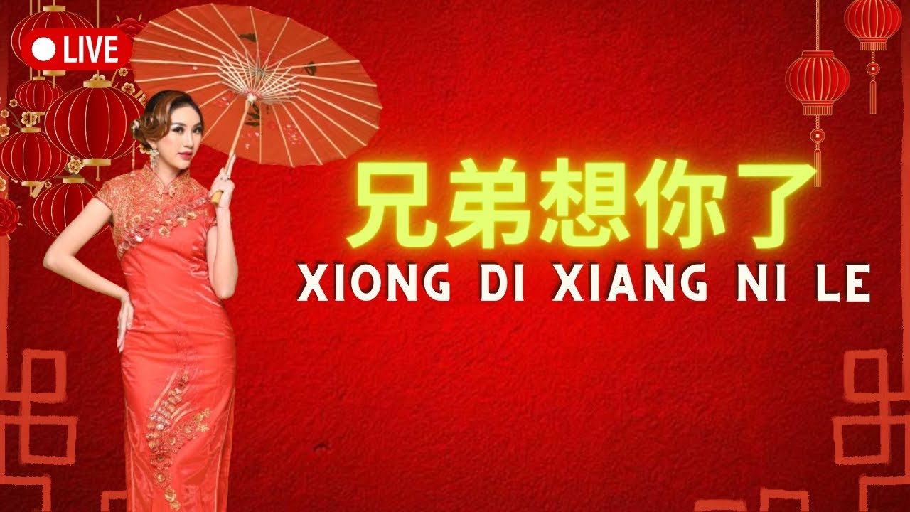 ICHA YANG Xiong Di Xiang Ni Le 兄弟想你了 - YouTube