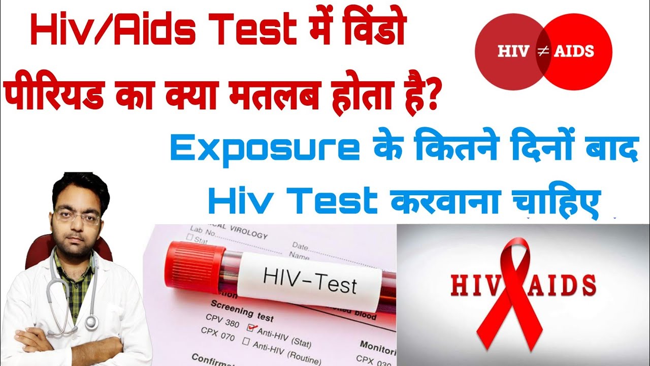 What is Windows Period Of Hiv/Aids || Window Period Kitne Dino Ka Hota ...