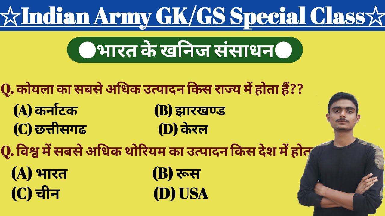 भारत के खनिज संसाधन/Army GK Questions/Army GK Special Class/Army GK ...