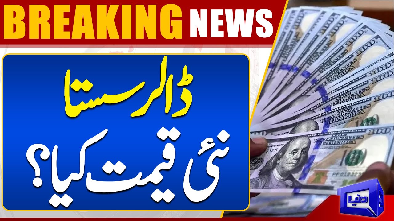Dollar Price Decrease Breaking News Dunya News Youtube 0969