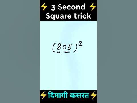 3 Digit square trick || Square of 3 Digit Number Tricks || maths trick || 3 sec trick || Trick ...
