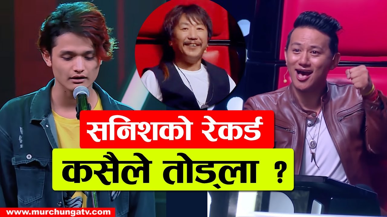 सनिशको रेकर्ड तोडिएला ? Who will break Sanish Shrestha's record? The ...
