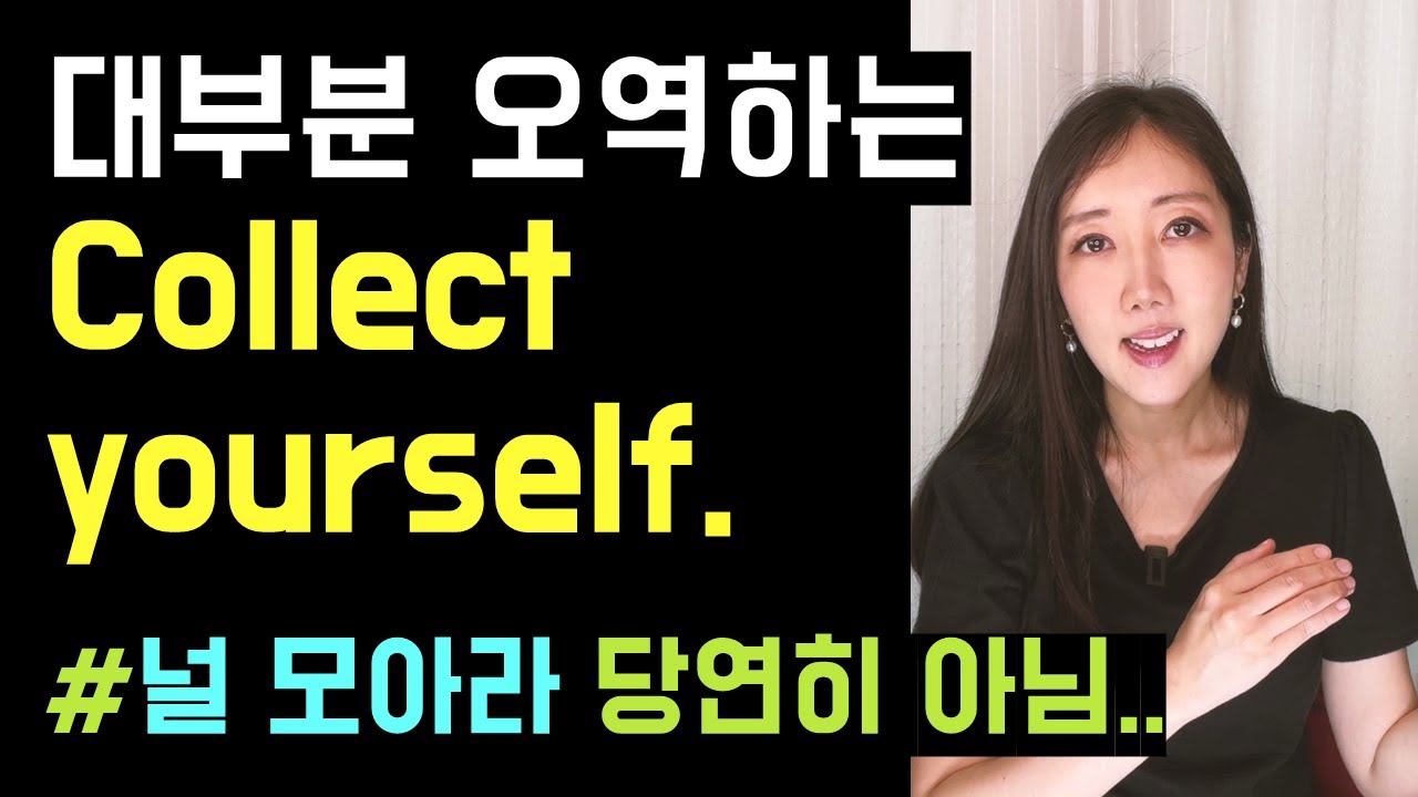Collect yourself는 널 모으라는게 아니에요🫣🩶(blend in, stand out, collect my ...