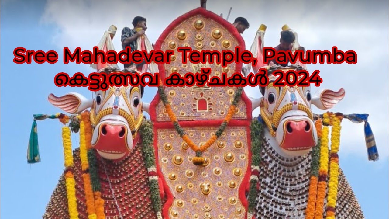 Sree Mahadevar Temple, Pavumba കെട്ടുത്സവ കാഴ്ചകൾ 2024 #ulsavam # ...
