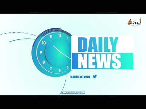 #Daily News, Dhil Qida 29
